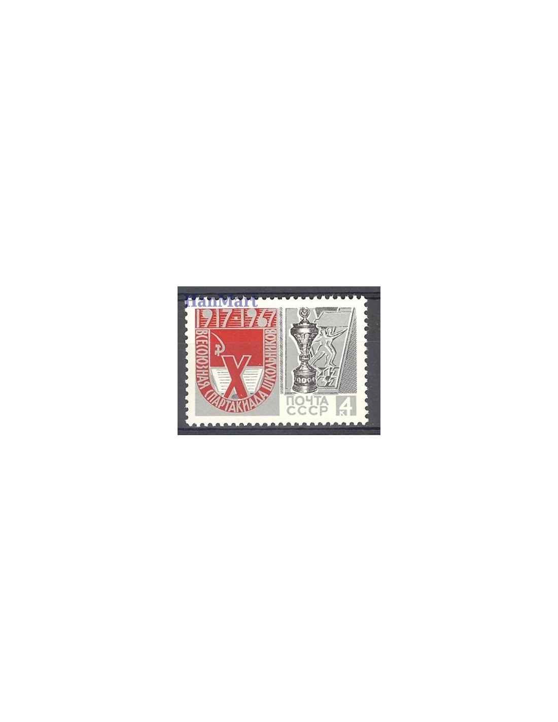 Stamp Soviet Union USSR 1967 Mi 3356 MNH